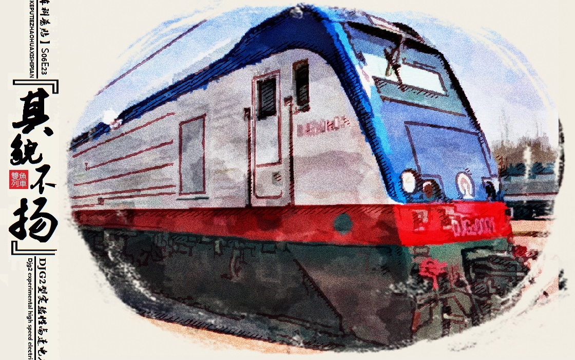 【火车科普贴】S06E23:《其貌不扬》——大同厂|中国铁道部DJG2型...