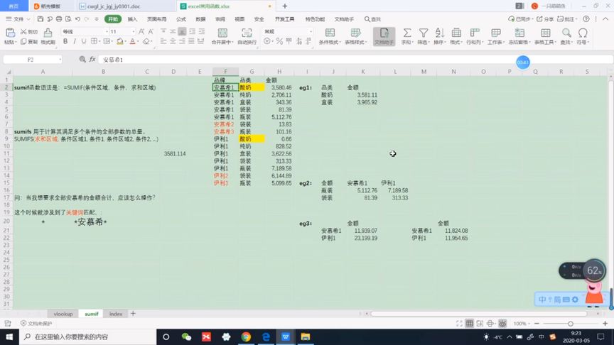 sumifs函数运用