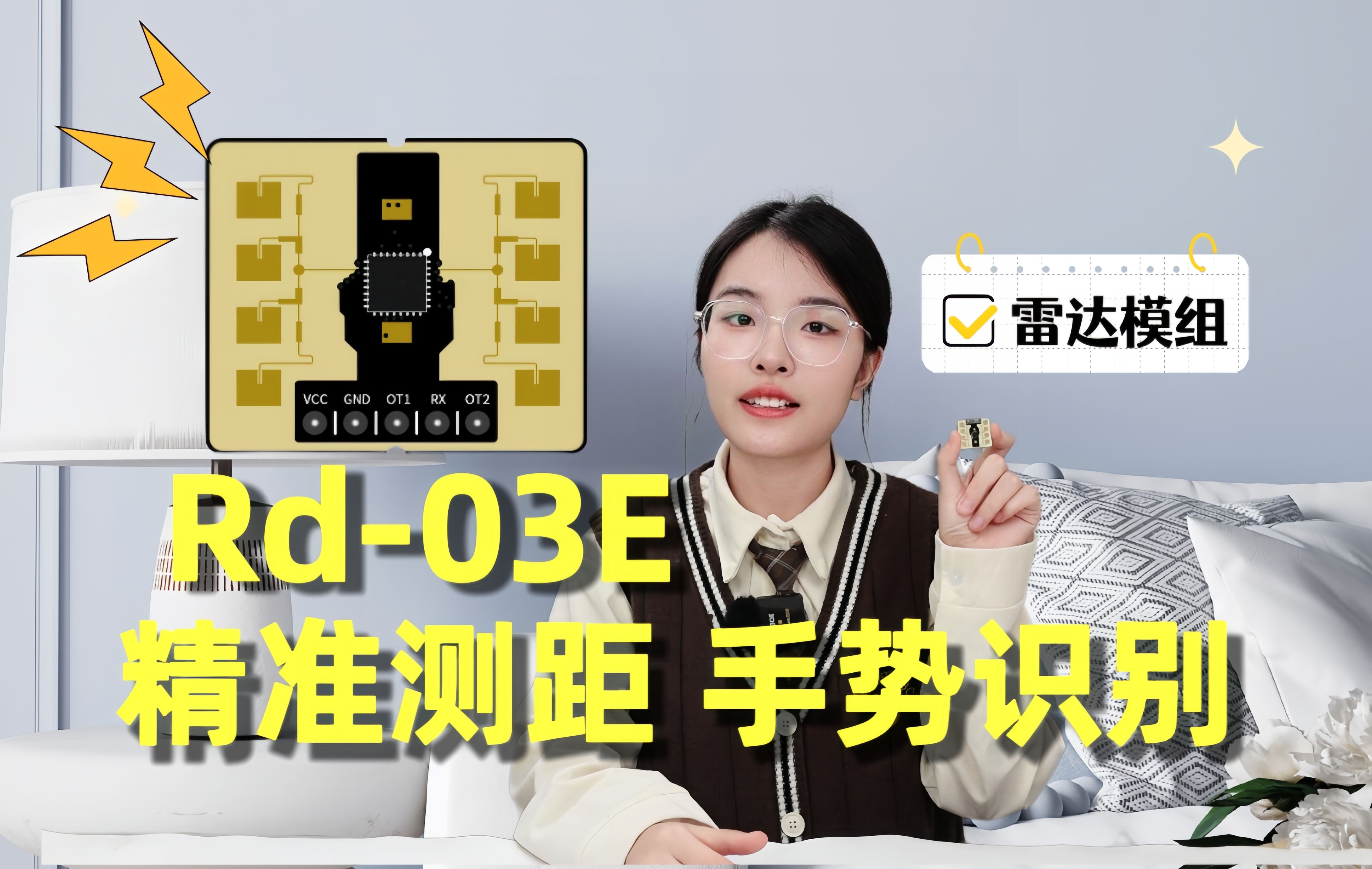 模块详解:一款多用 Rd-03E雷达模组精准测距与手势识别