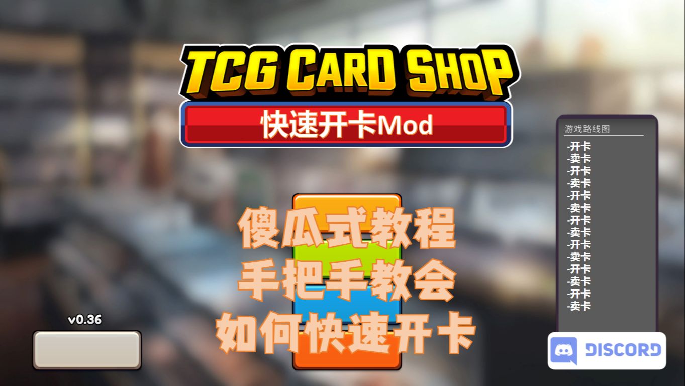 TCG卡牌店模拟器快速开卡包Mod安装教程