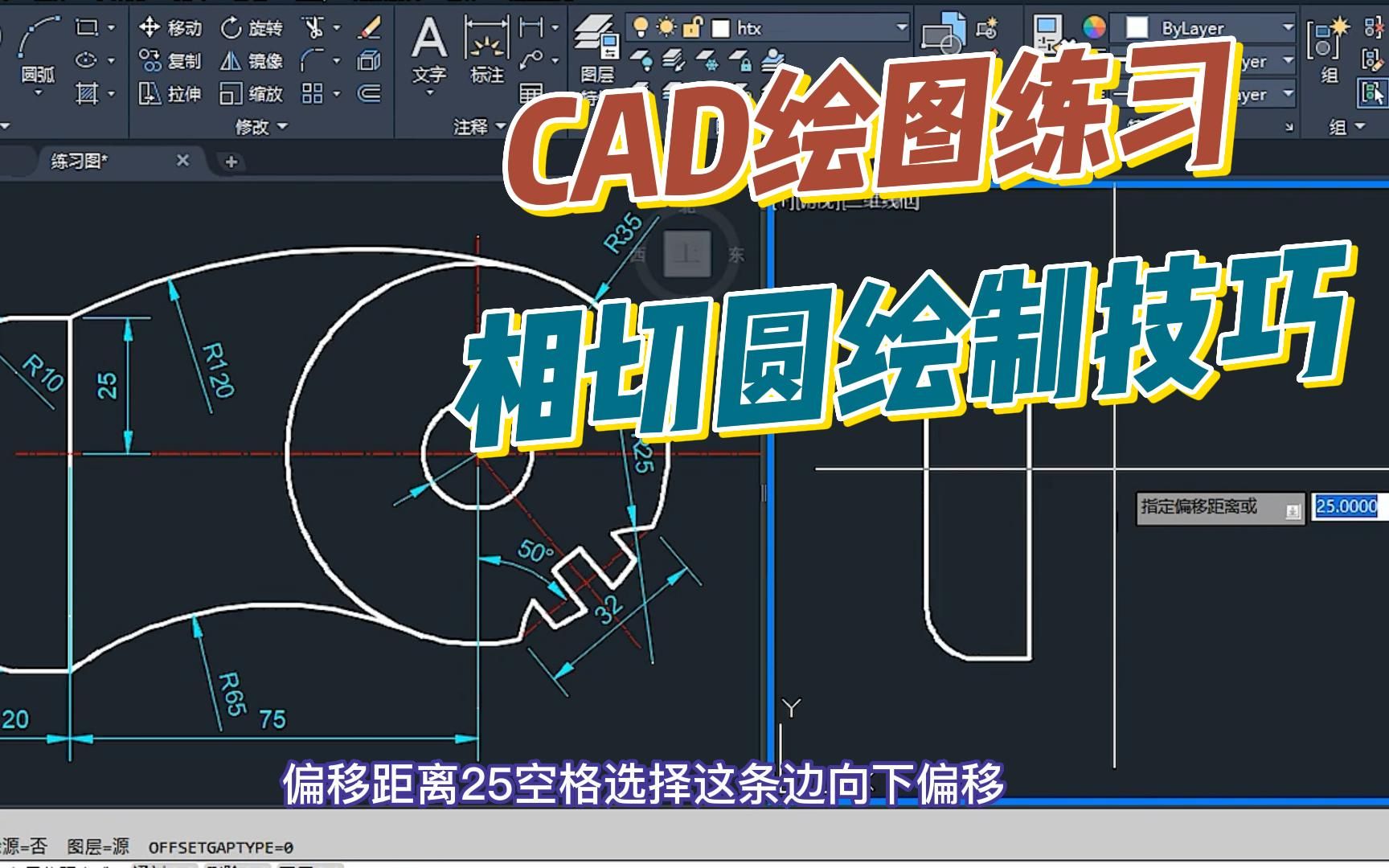 CAD绘图技巧练习,相切圆要这样去绘制