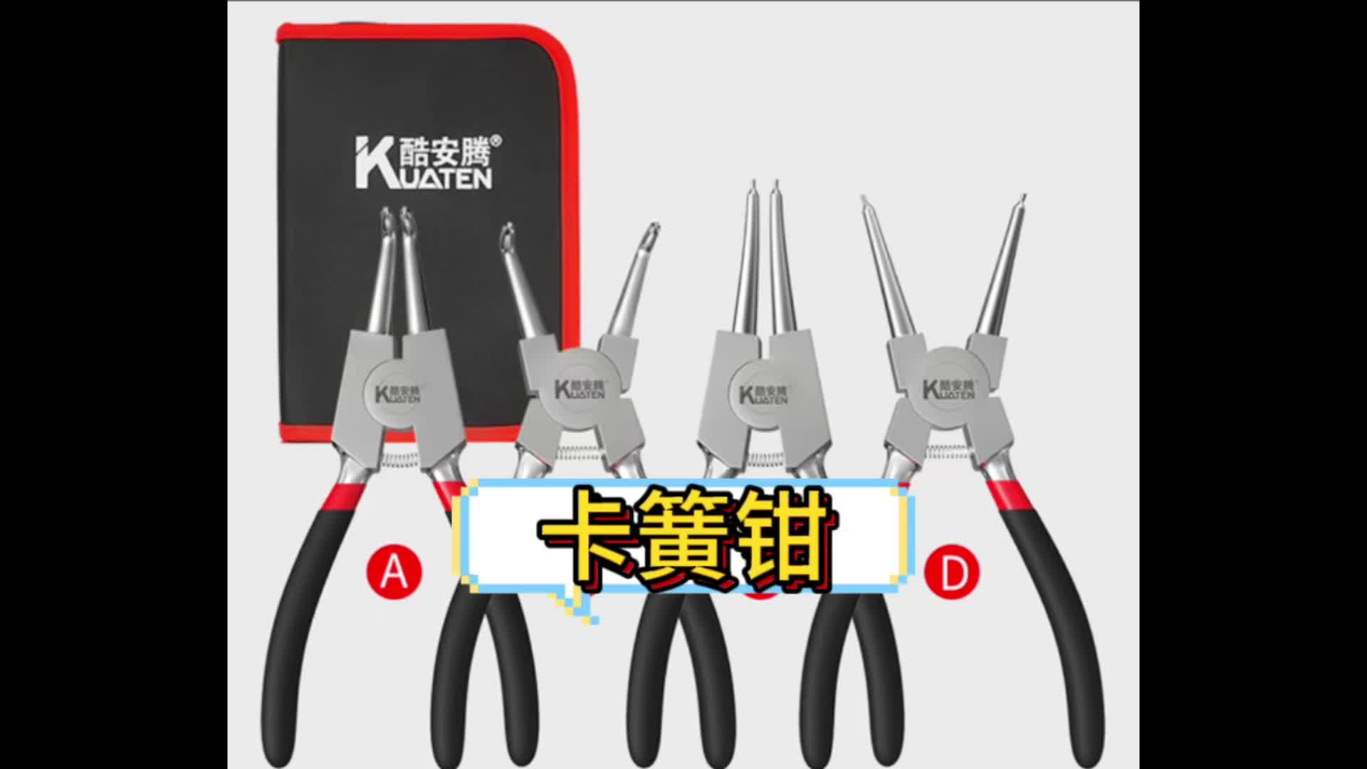 酷安腾卡簧钳4件套。便宜好用。有需要的带一套。 #汽车维修 #每天跟...