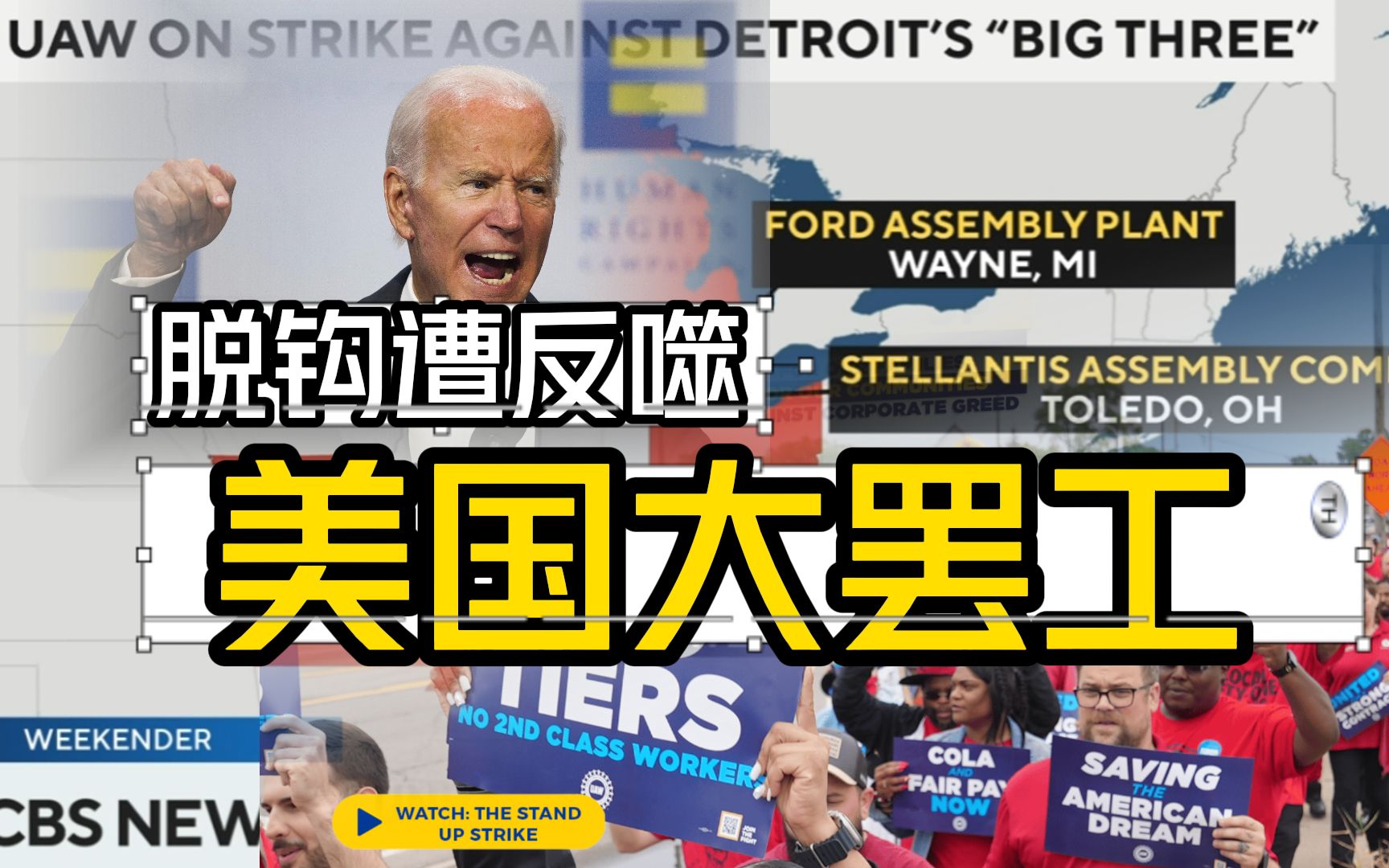 美国大罢工是脱钩中国反噬,拜登经济学要比拜登先走～详解美国大...