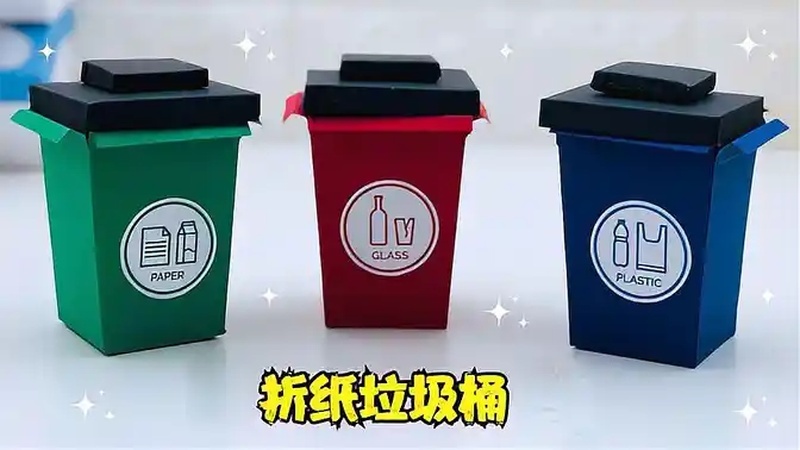 环保风手工:着眼垃圾桶,制作折纸垃圾桶