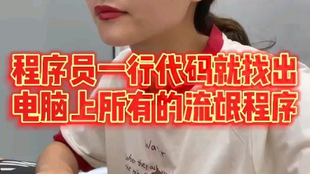 如何找到电脑上隐藏的流氓软件