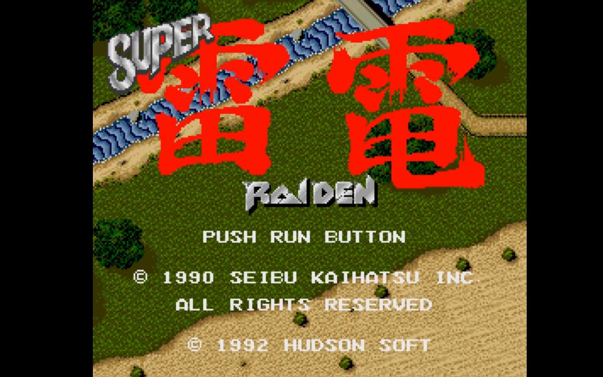 【雷电=高难度STG?NO~】PCE SUPER RAIDEN/超级雷电 1周目1命...