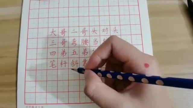 如何正确握笔?#写字
