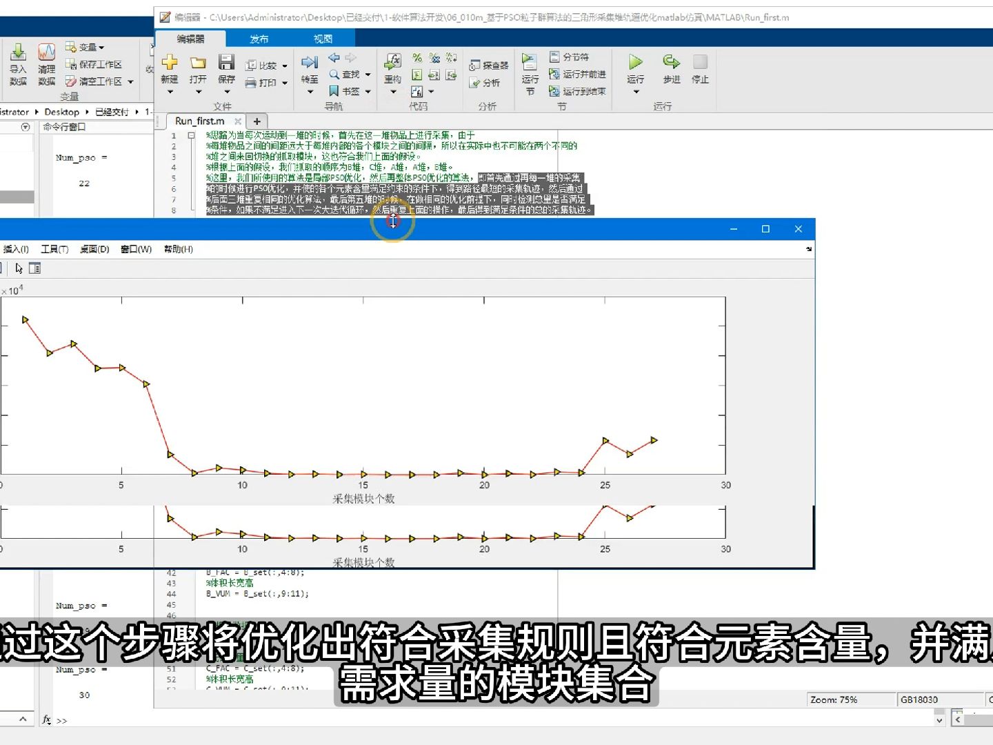 基于PSO粒子群算法的三角形采集堆轨道优化matlab仿真