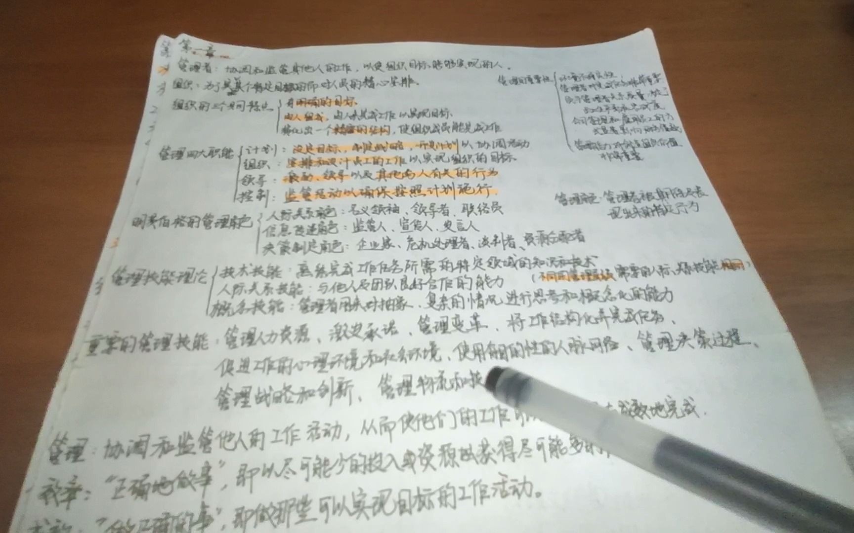 第一章 导论和管理发展史