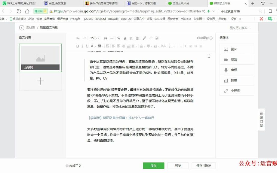 9~微信公众号内容、图文编辑 - 抖音