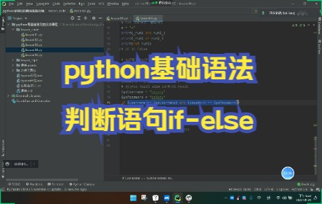 05.python基础语法-判断语句