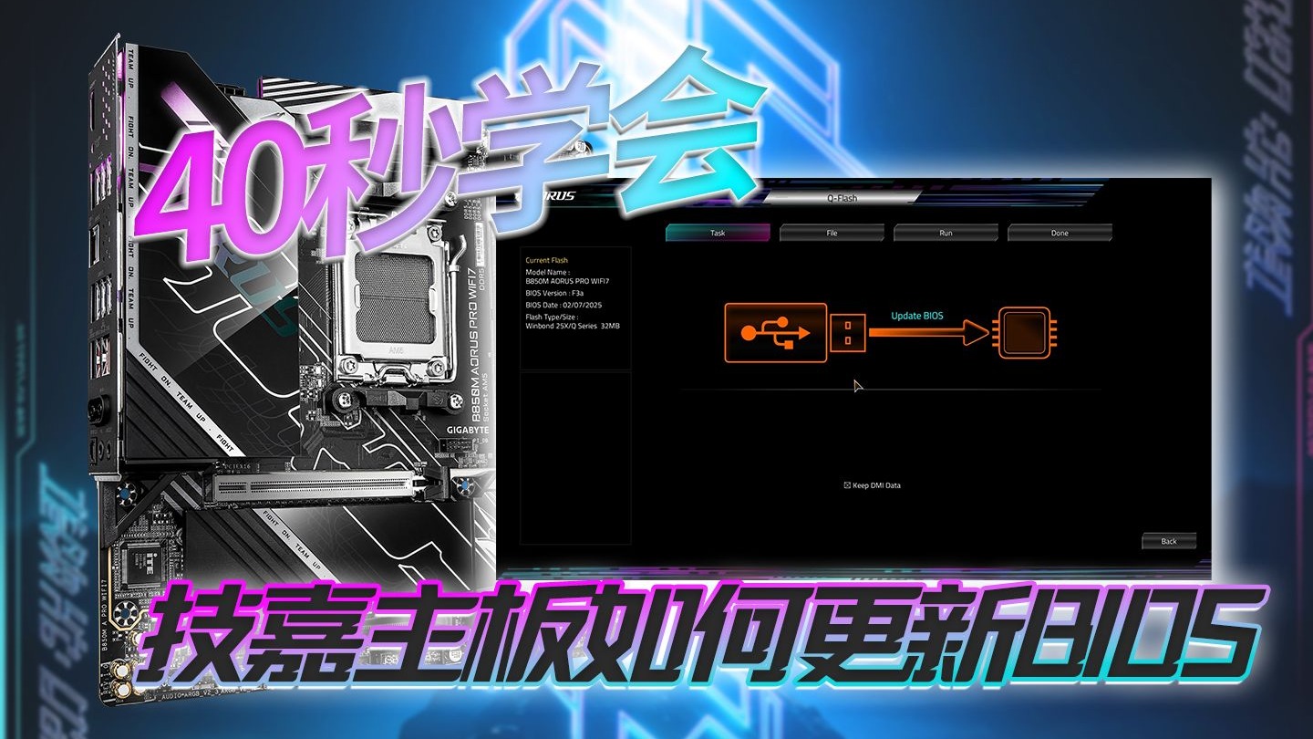 40秒学会升级BIOS!