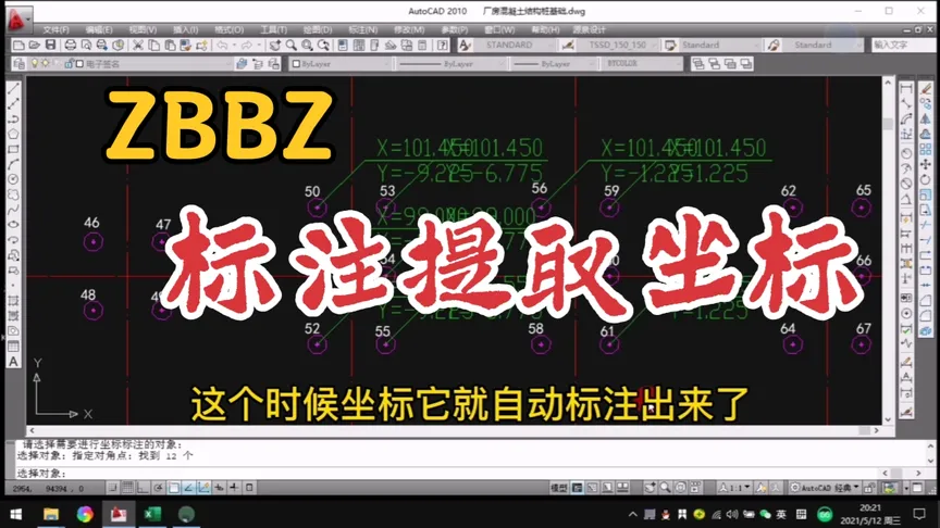 CAD利用ZBBZ坐标标注插件提取坐标数据,导入到Excel表格。