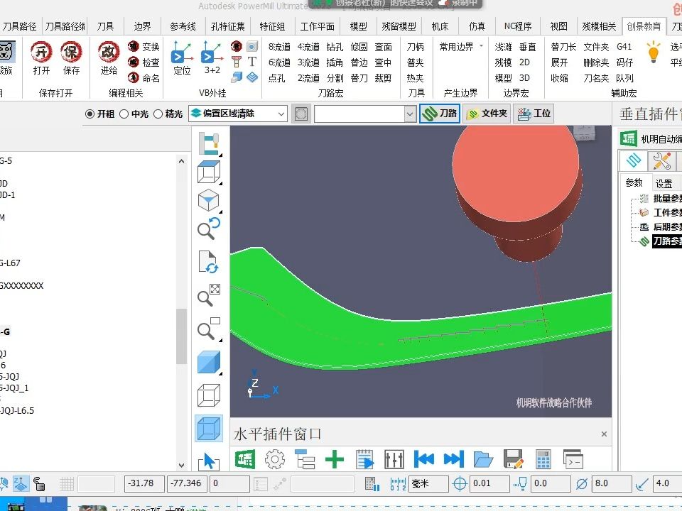 powermill软件数控编程技巧《三维中心参考线》