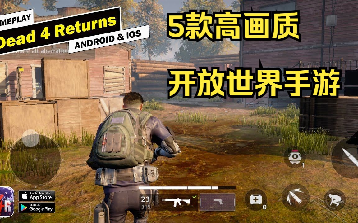 5款高画质开放世界手游,求生RPG多人精品单机手游,手游推荐
