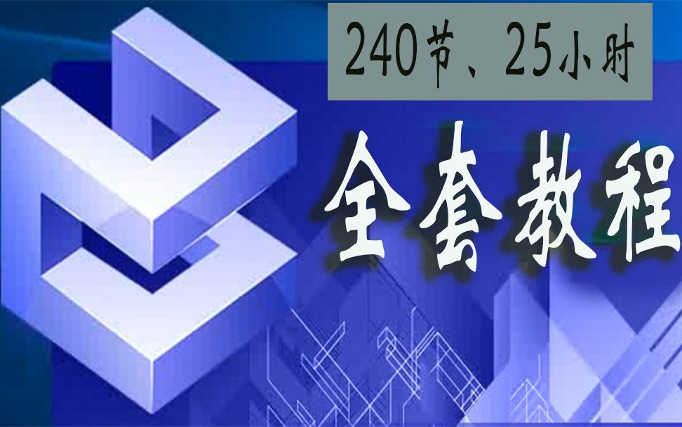 CAXA 3D实体设计视频教程