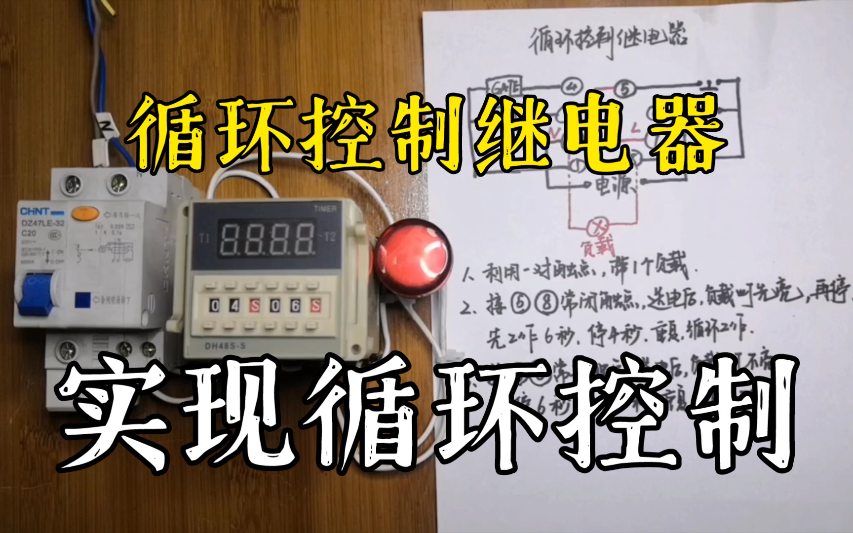 如何实现设备的循环控制,只需一个循环控制继电器!教会你用好循环控制!