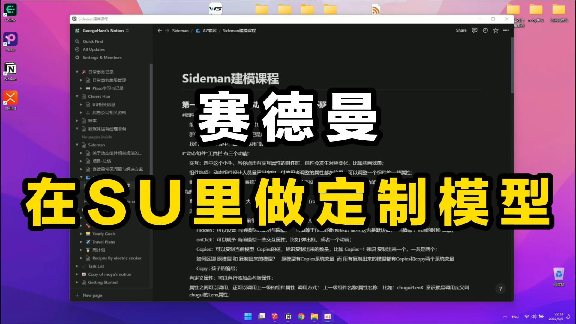 在SU里做定制模型全教程
