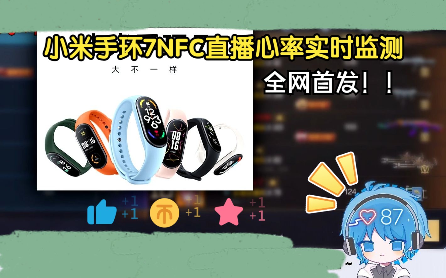 小米手环7NFC版直播实时心率显示教程!它来了!