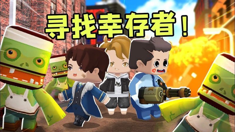 迷你世界:小镇沦陷了,木鱼他们被迫前往学校,寻找幸存者!