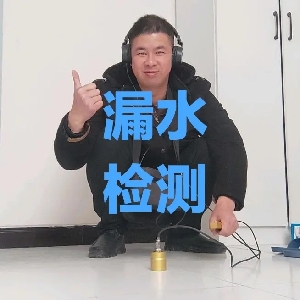 北京禹治漏水检测团队 