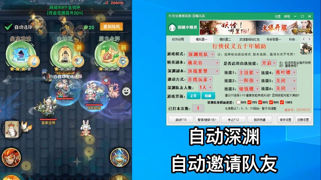 行侠仗义五千年辅助 模拟器助手之自动深渊! 解放双手 愉快游戏_手机...