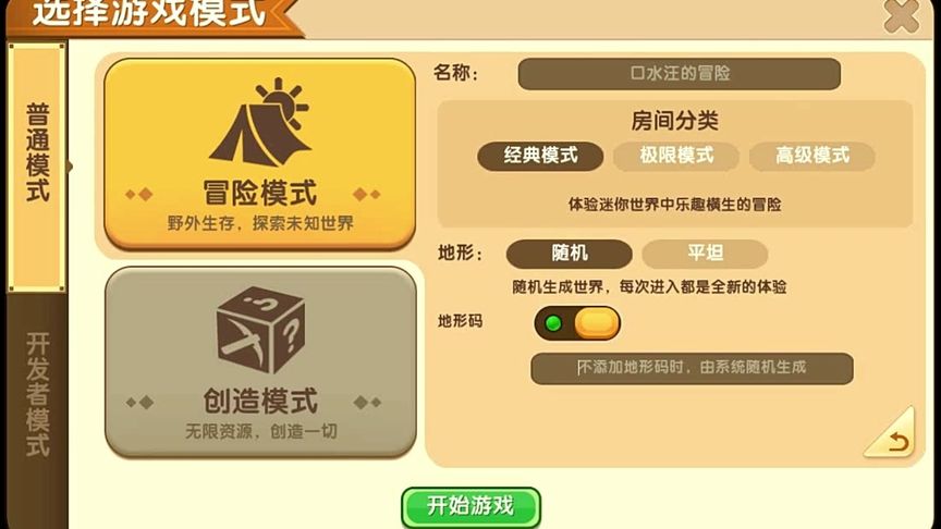 迷你世界纯生存 口水汪教你用地形码,开一个与众不同的地图