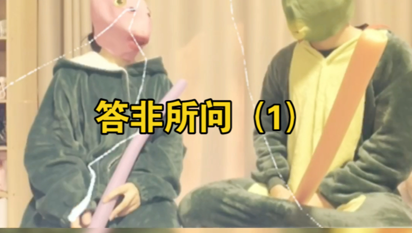 答非所问之一起来喝动画片吧!