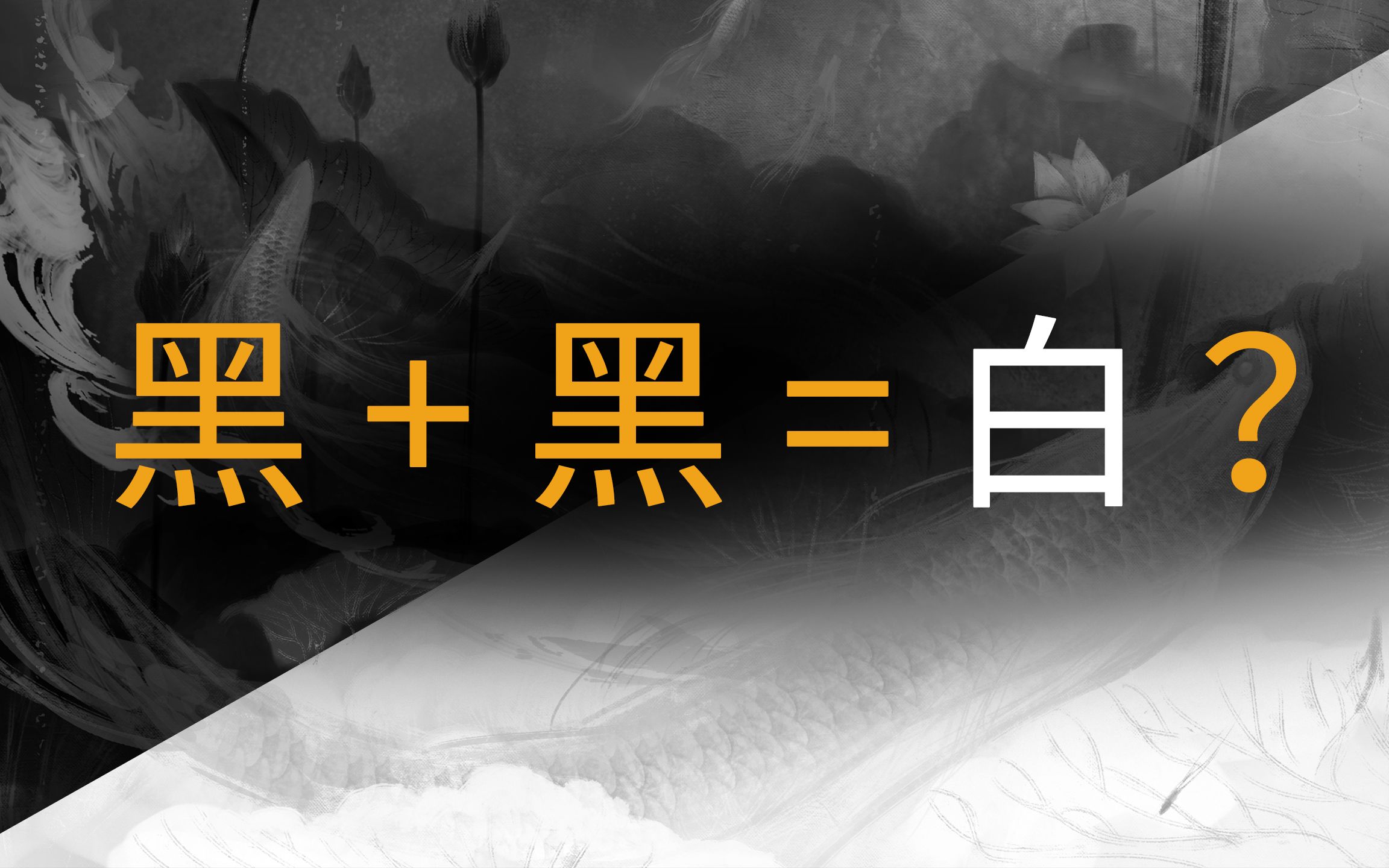 黑色笔在黑板上能画出什么效果?…我怕是画了个寂寞