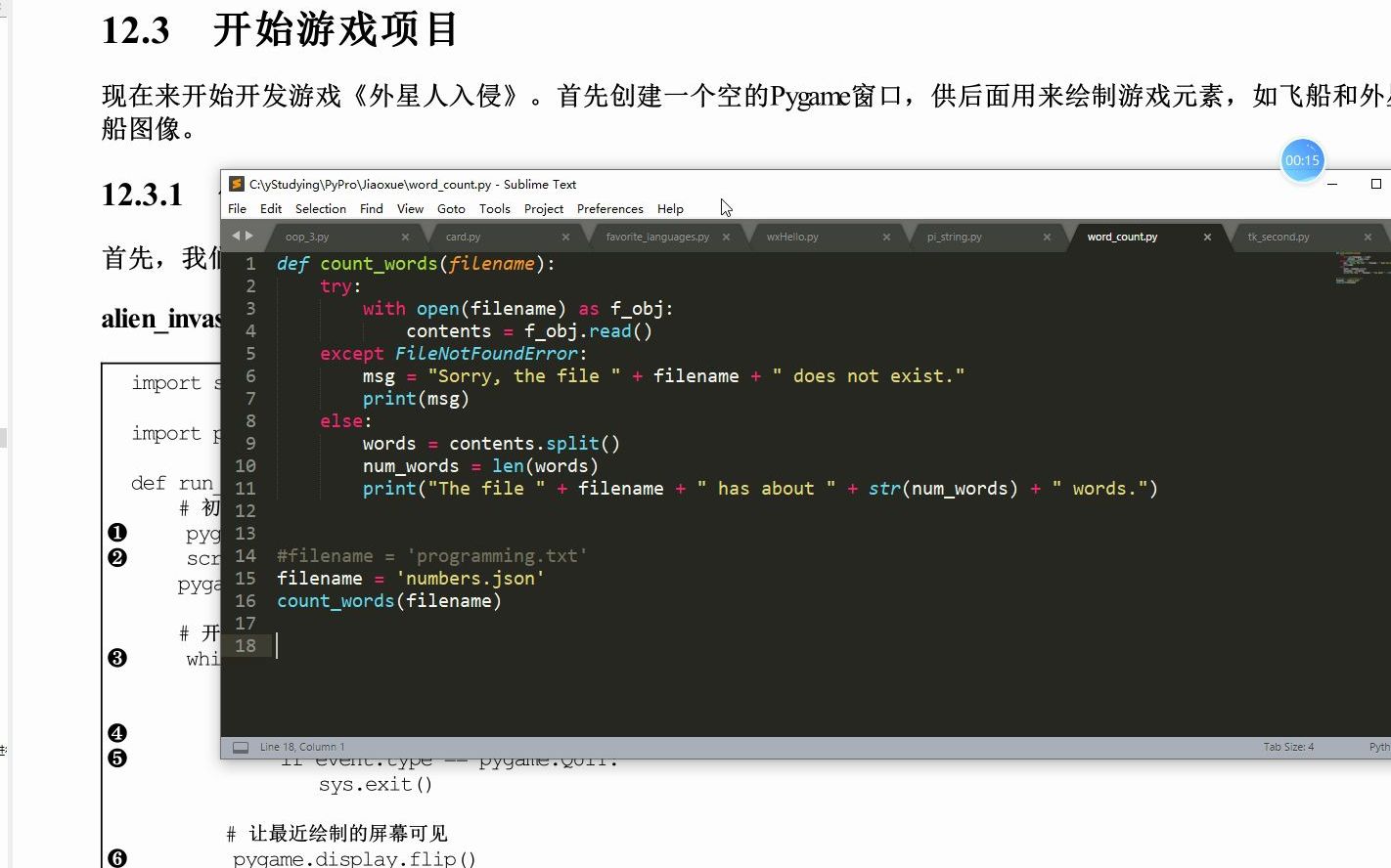 2-Pygame-创建游戏窗口-20220515_225326