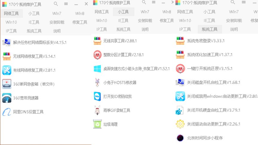 万能的电脑系统维护工具箱,聚合了170个经典软件!