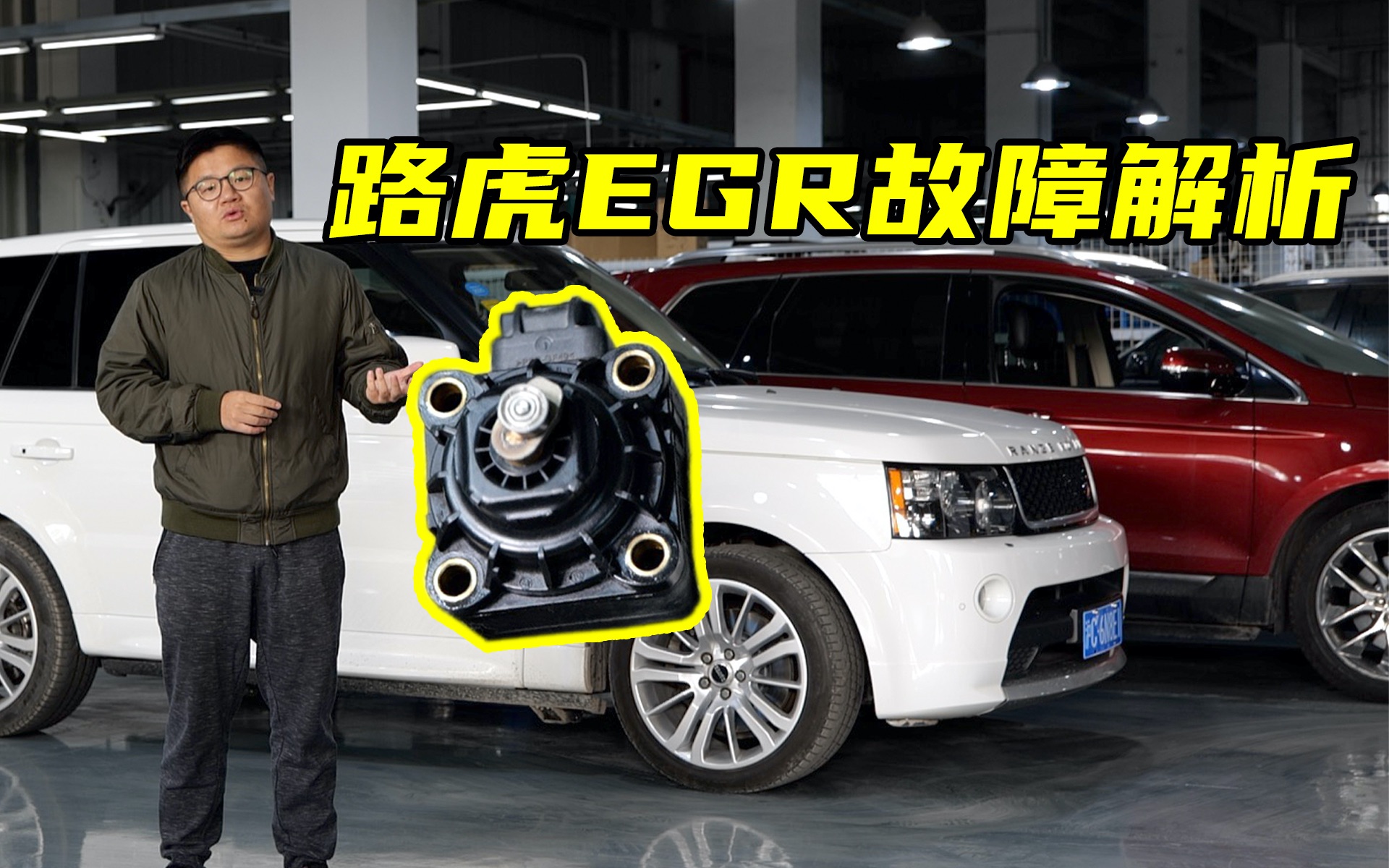 “排出去再吃进去”——EGR到底是什么鬼?这台路虎故障又该怎么修...