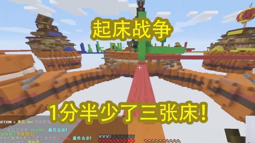 我的世界│ 在网易MC里面玩起床.