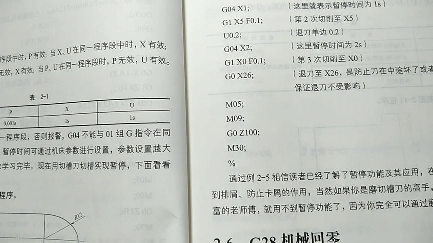 数控车床G04暂停指令的用法,三个格式,大同小异#数控车床