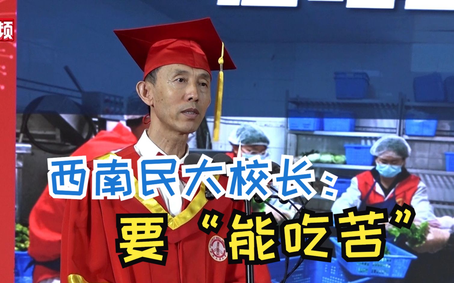 西南民大校长:好的人生状态不是仰望别人,而是在奋斗中把自己活成...