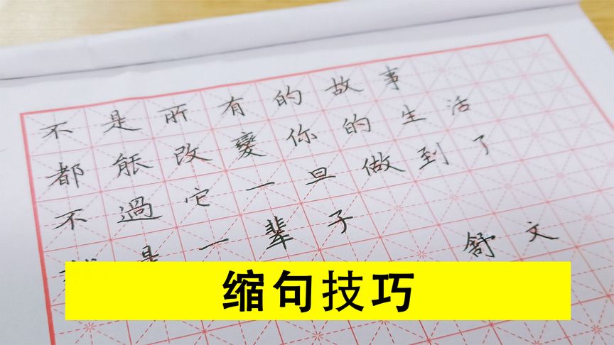 小学语文缩句知识点:“在”要不要删,跟着视频学起来