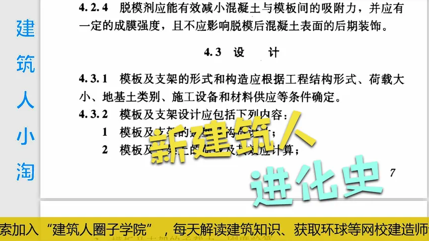 混凝土施工规范关于模板支架搭设构造要求以及计算荷载选择