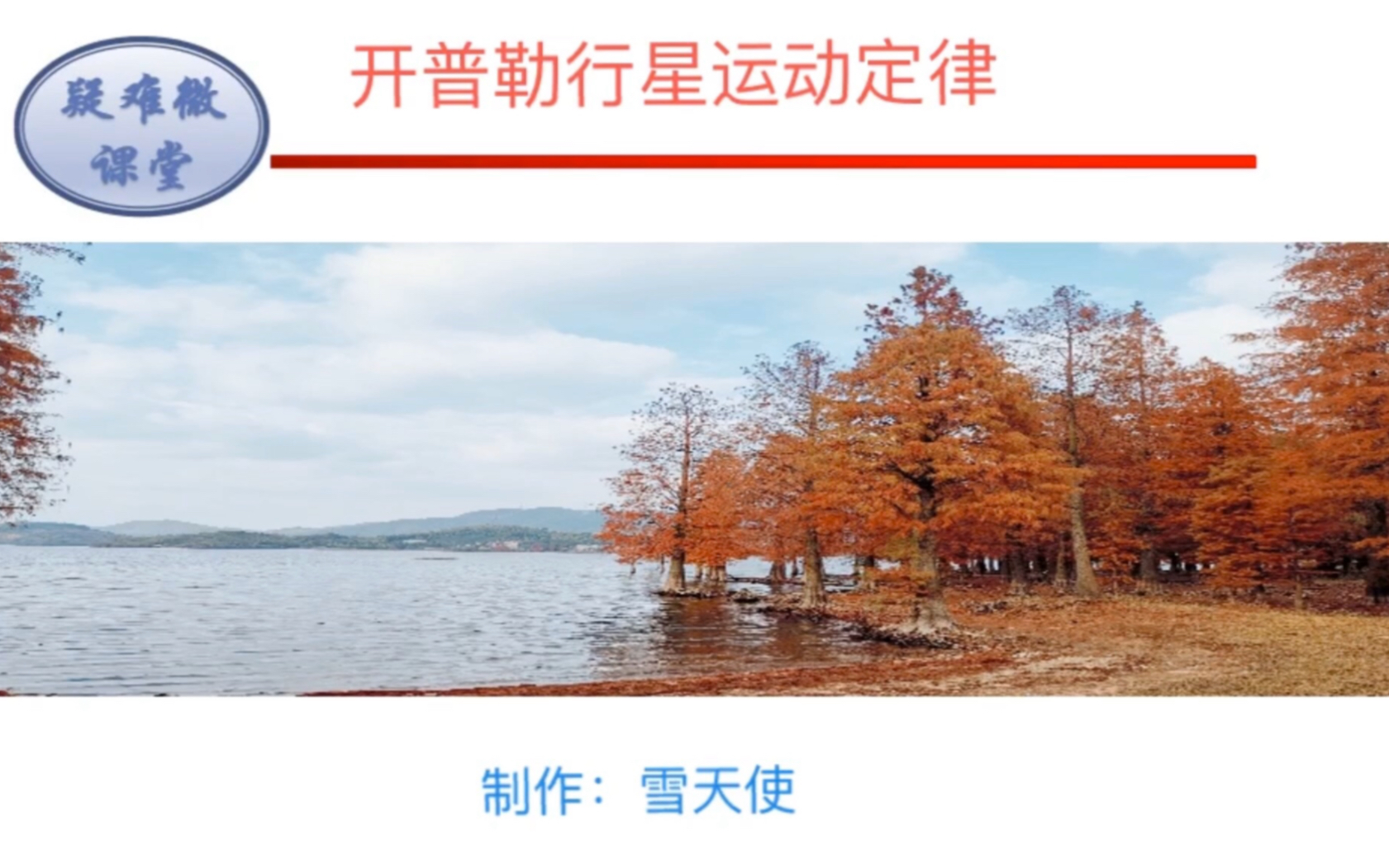 开普勒行星运动定律