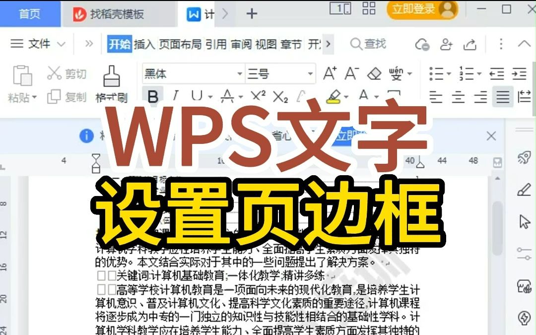 WPS文字,如何设置页面边框,新手小白入门