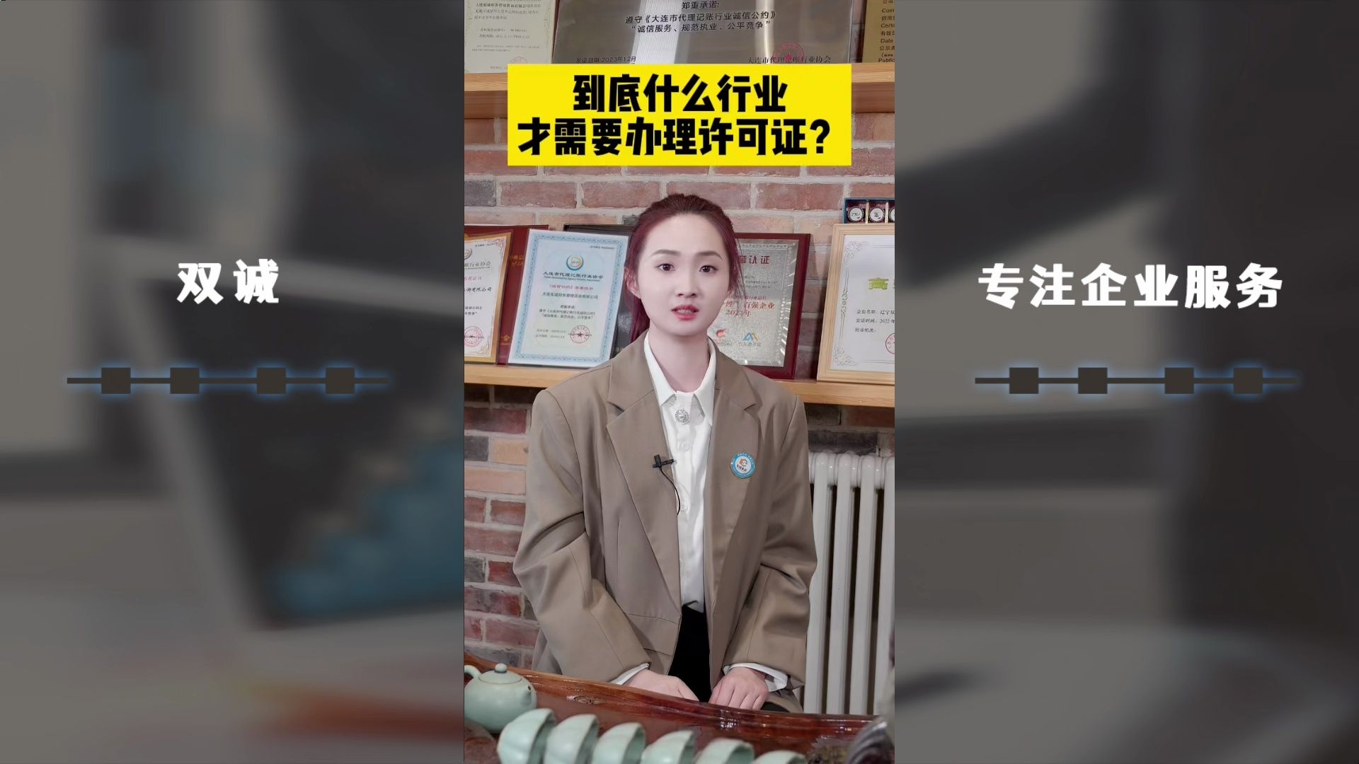 到底什么行业才需要办理许可证?