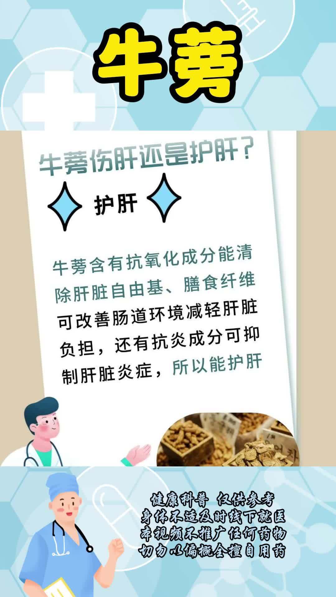 揭秘!牛蒡伤肝还是护肝?