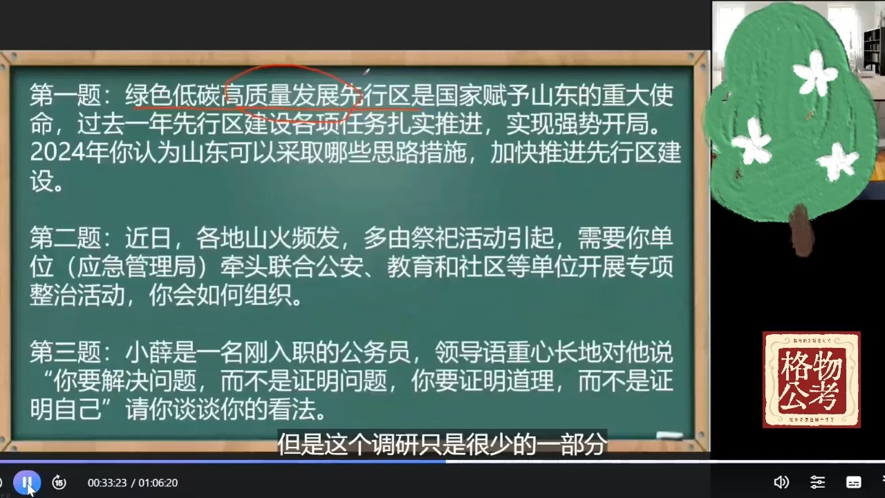 3格物公考+可可老师+组织策划类+近日,各地山火频发,多由祭祀活动...