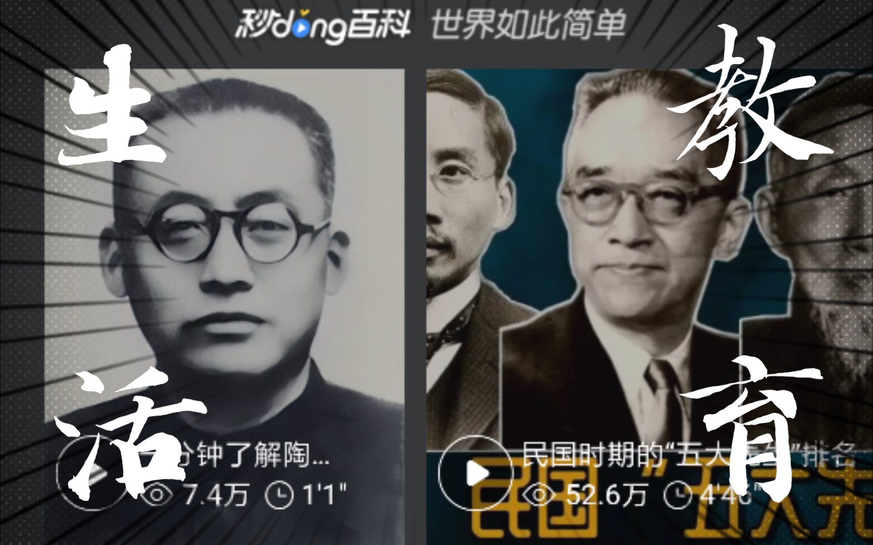 中教史 42.陶行知的生活教育理论和教育实践