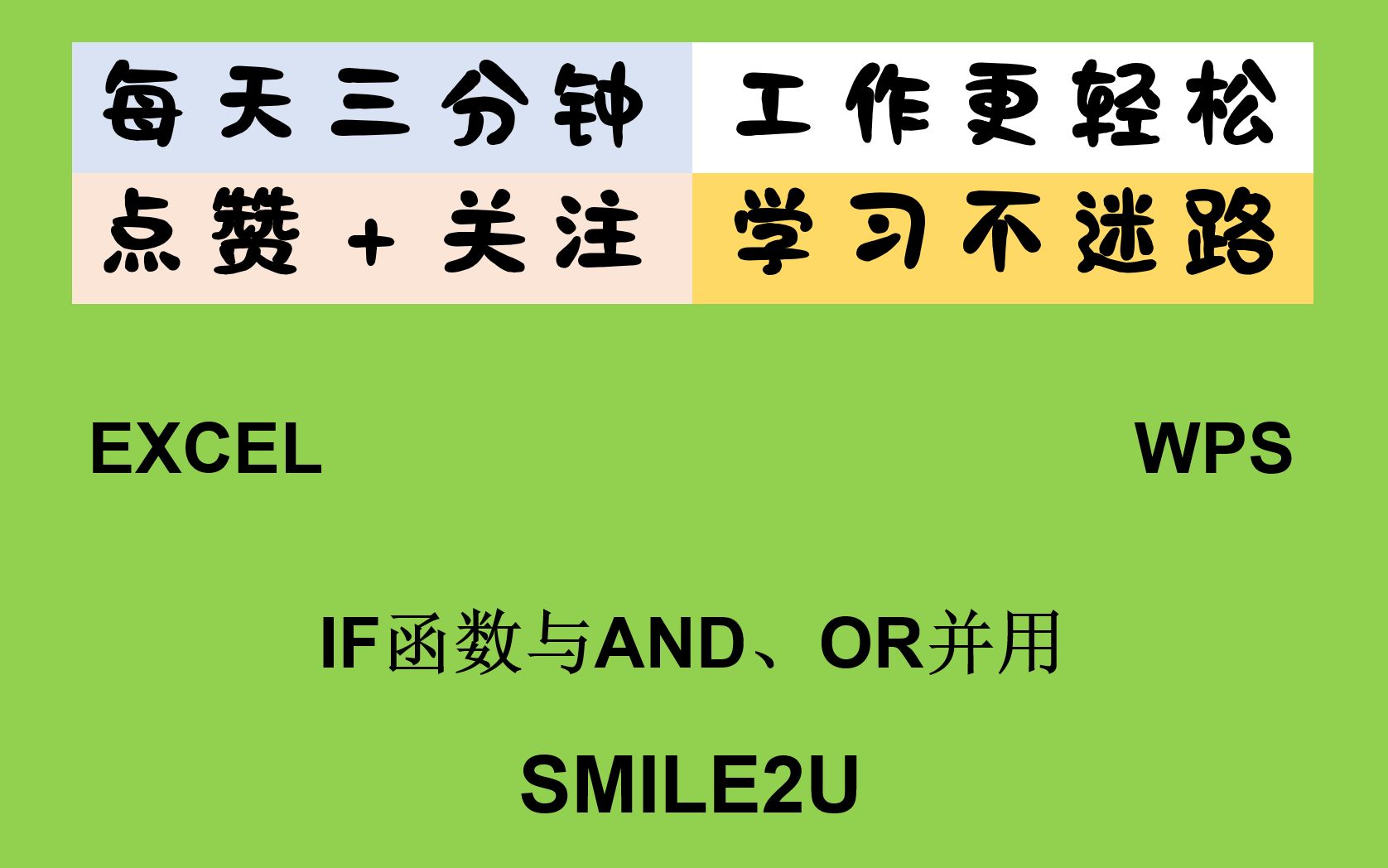 if函数与and、or并用