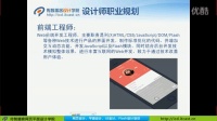设计师职业规划-005前端工程师-传智播客网页平面学院