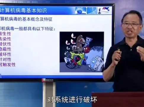 8.3计算机病毒基本知识