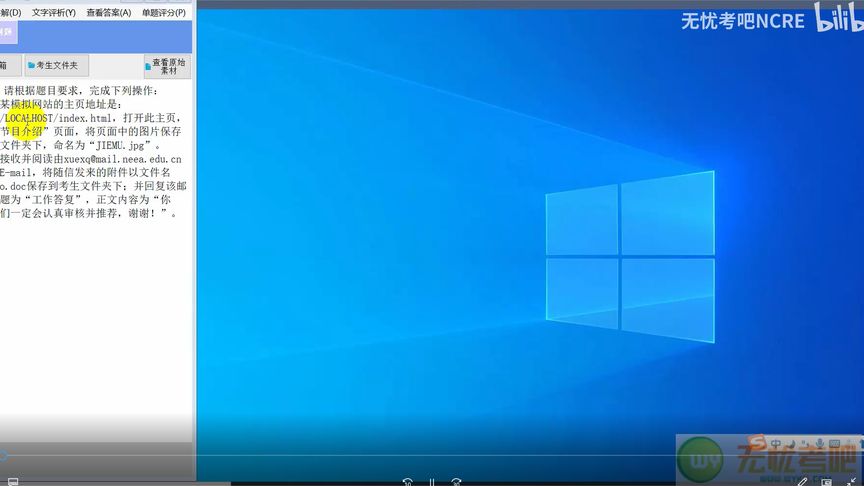 计算机一级Ms office上网题第二套
