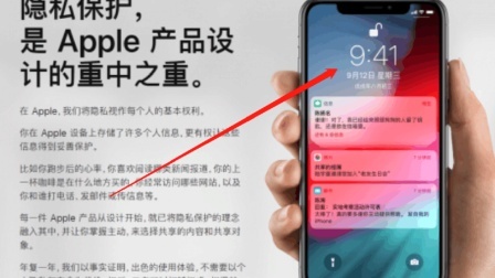 苹果更新隐私页面!坚决保护用户数据安全性!