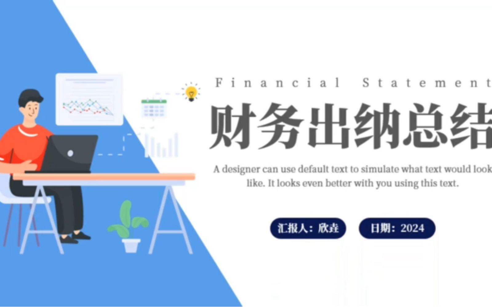 2212-蓝色简约财务出纳总结工作汇报工作计划PPT模板