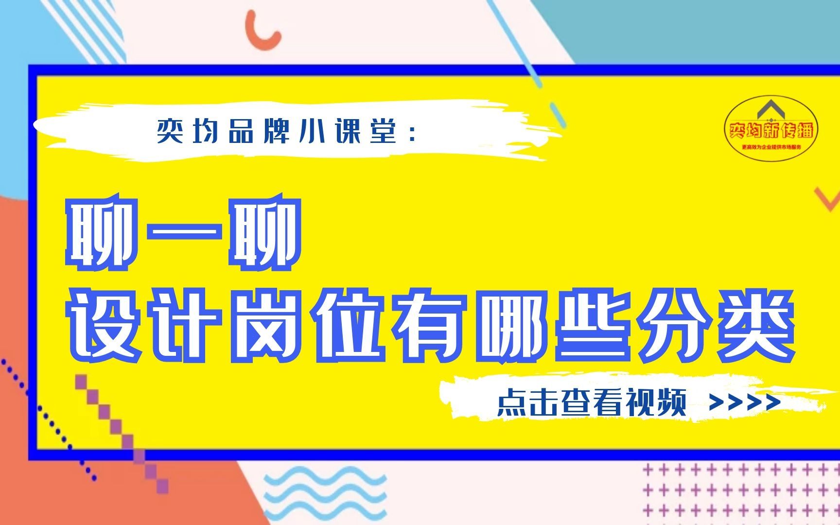 奕均品牌小课堂:你知道设计岗位之间有什么区别吗